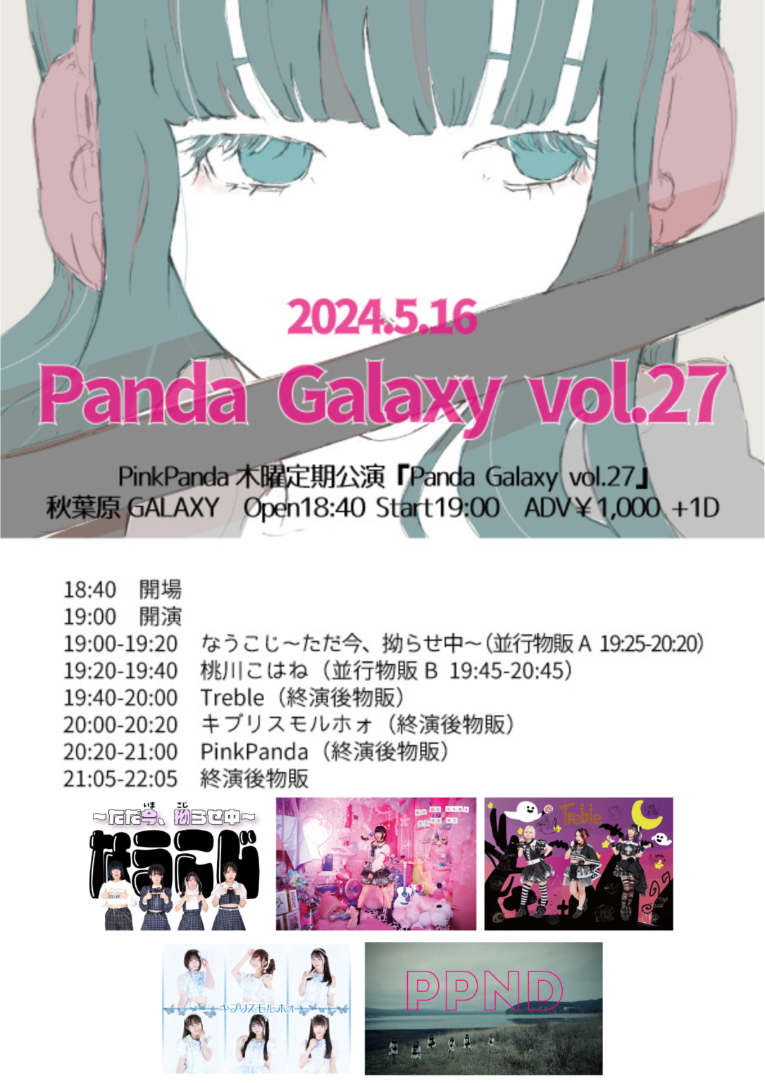 Information – PinkPanda公式サイト