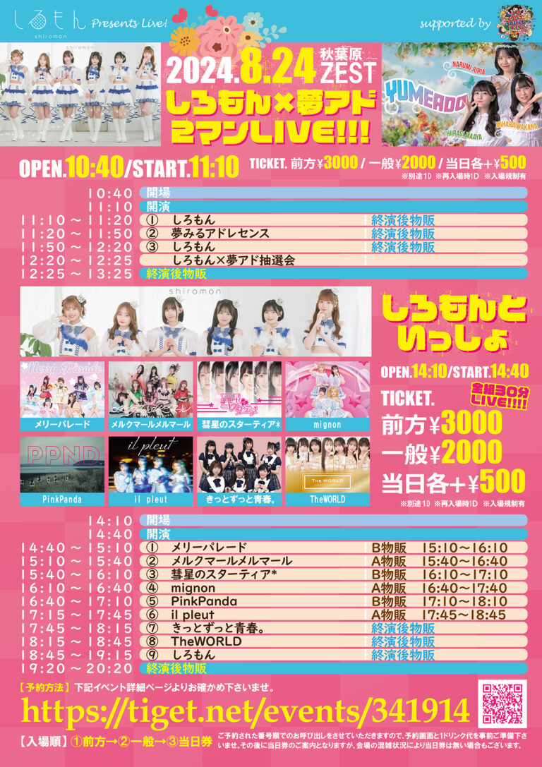 Information – PinkPanda公式サイト